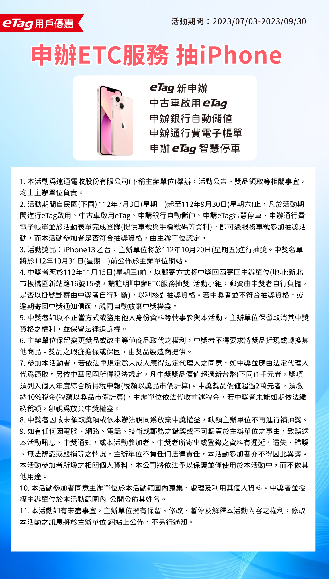 FETC│申辦ETC服務抽iPhone13